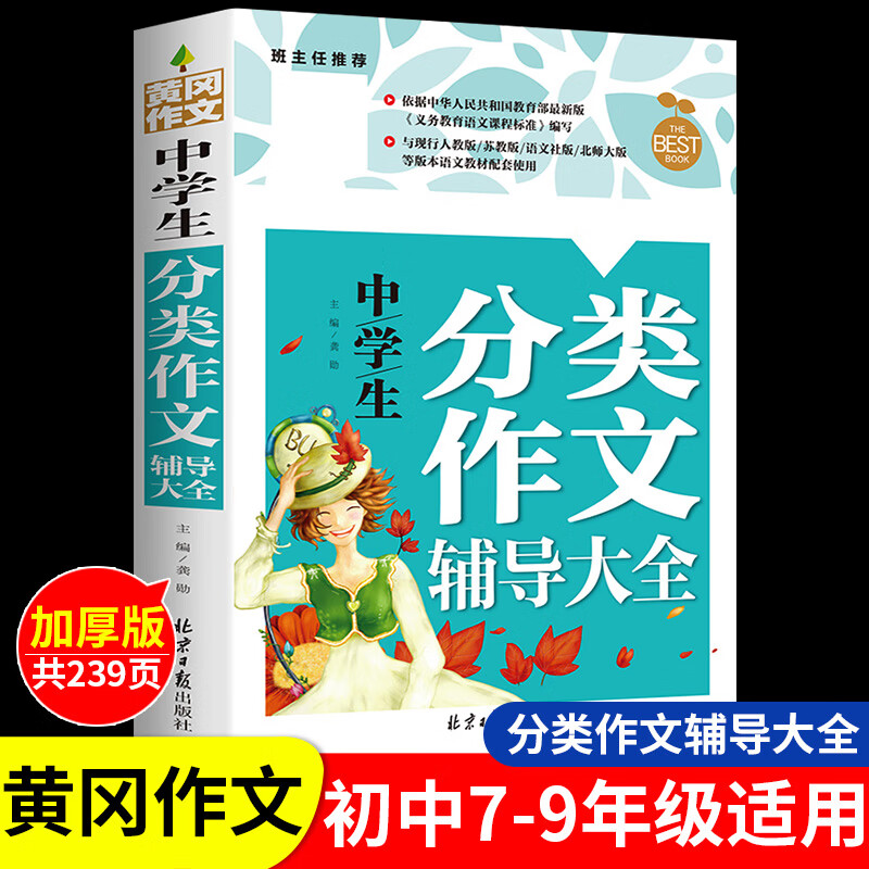 初中作文大全2023版七年级八年级九年级作文书优秀作文中学生初一初二初三作文选书籍初中语文万能作文模板 分类作文