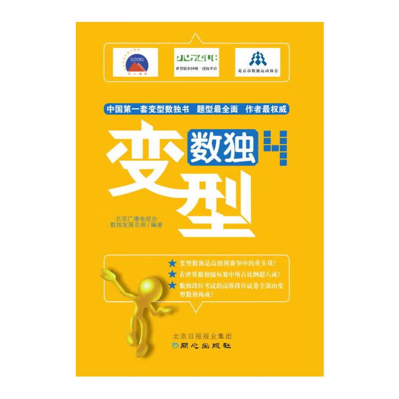 变型数独4