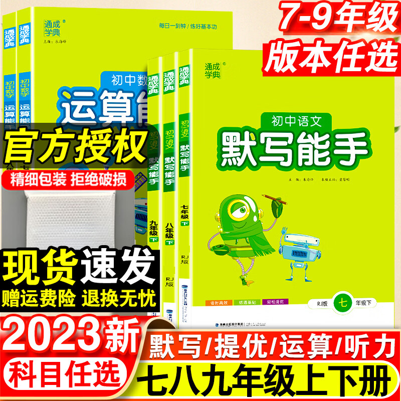 2023初中默写能手上下册语文数学英语政治历史人教版译林全套运算听力诵读能手专项强化训练七八九年级练 70%购买政治+历史2本套-人教版 九年级上