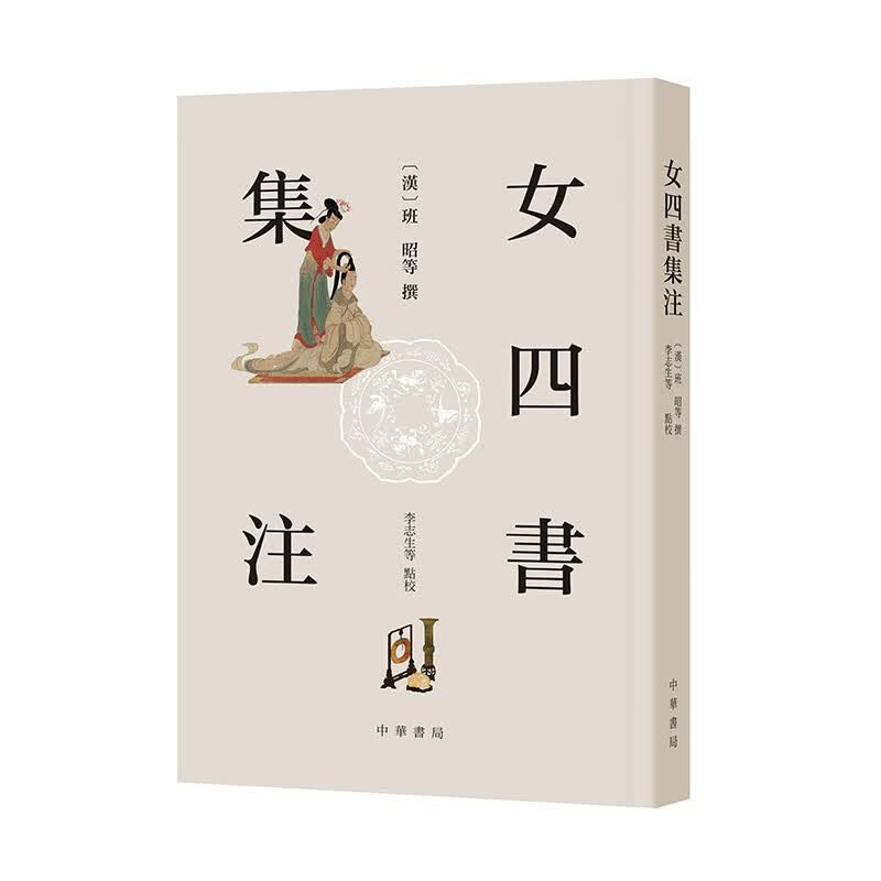 女四书集注   中华书局