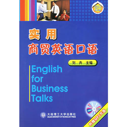 实用商贸英语口语【好书】