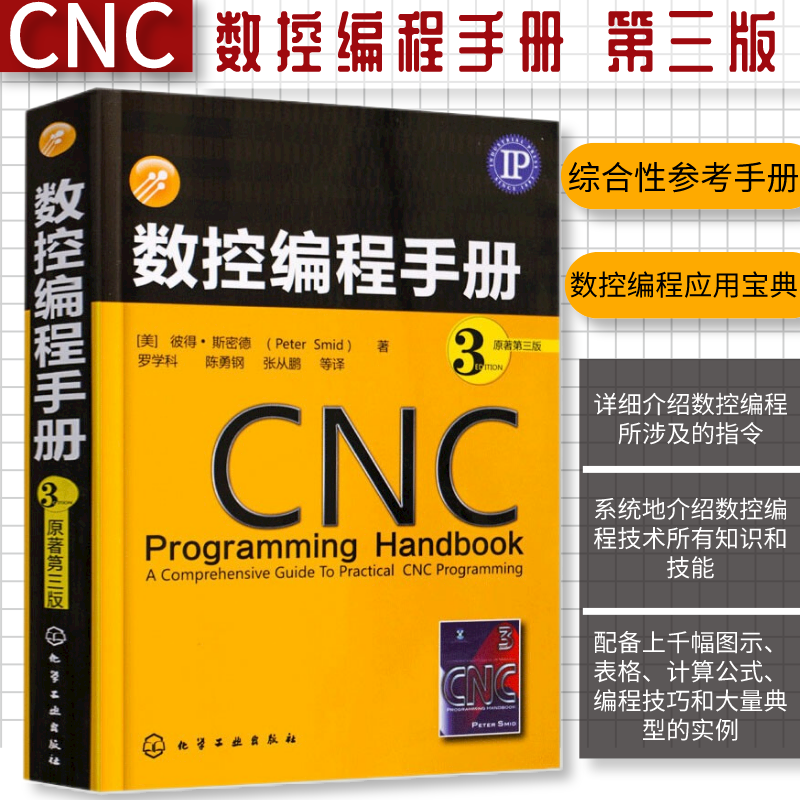 CNC数控编程手册 加工中心数控编程入门自学书籍 数控车编程教程书籍 数控系统车床机床与编程 金属学与金属工业 数控编程综合性参考手册