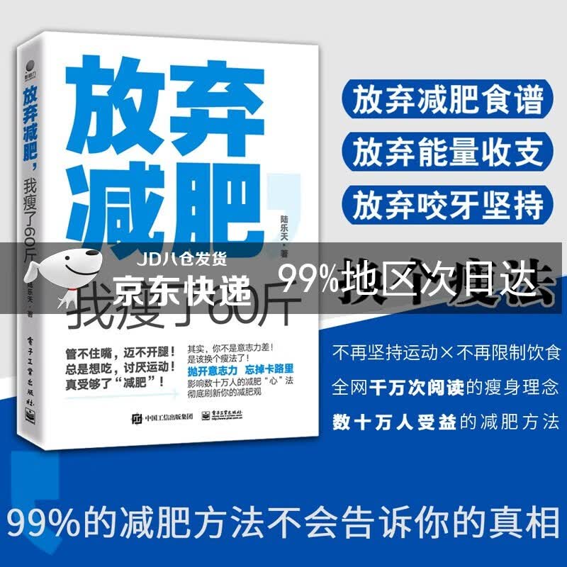 放弃减肥，我瘦了60斤