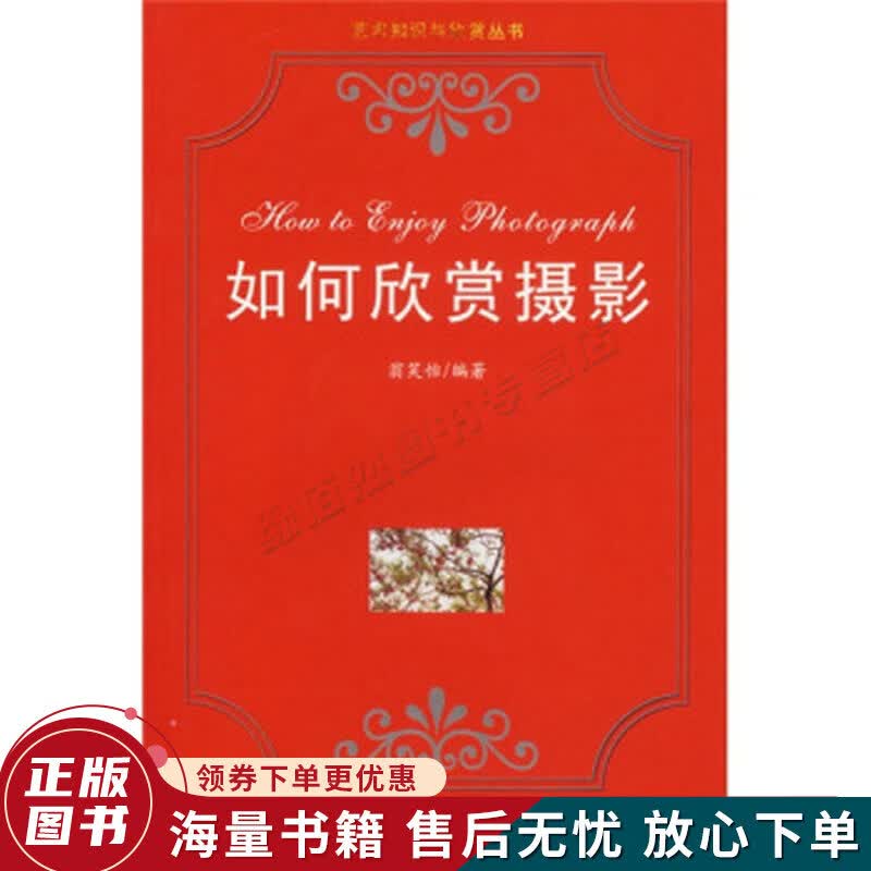 如何欣赏摄影