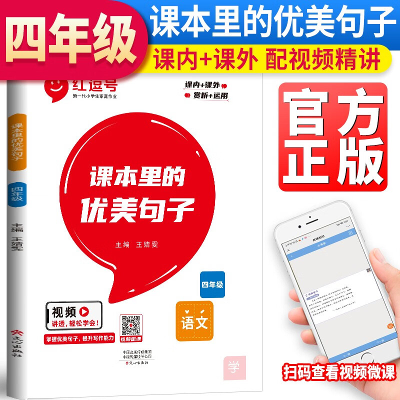 红逗号课本里的优美句子四年级 小学生作文好词好句好段作文素材积累提高写作能力阅读水平