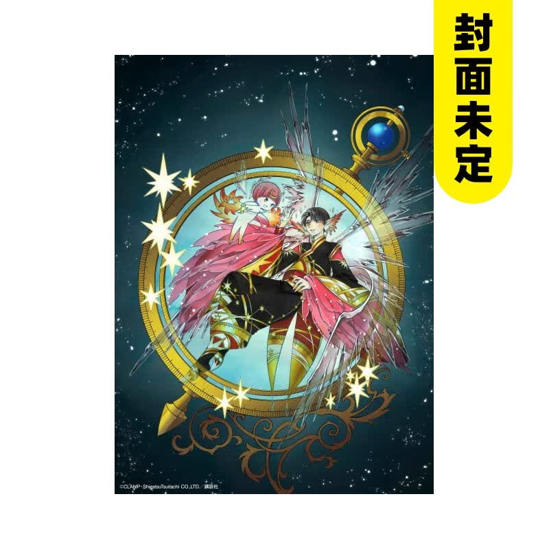 羽生结弦×CLAMP 合作绘本（初版限定特典：明信片2张）GIFT 日文原版进口艺术图画书 善本图书