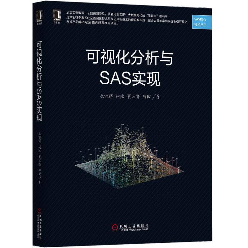 可视化分析与SAS实现【好书】