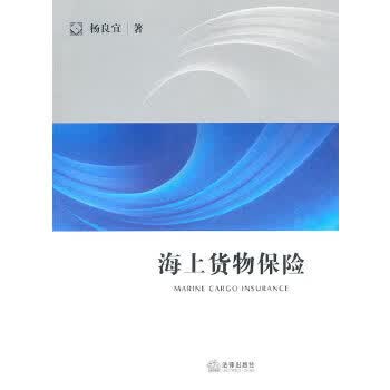 海上货物保险 杨良宜【书】