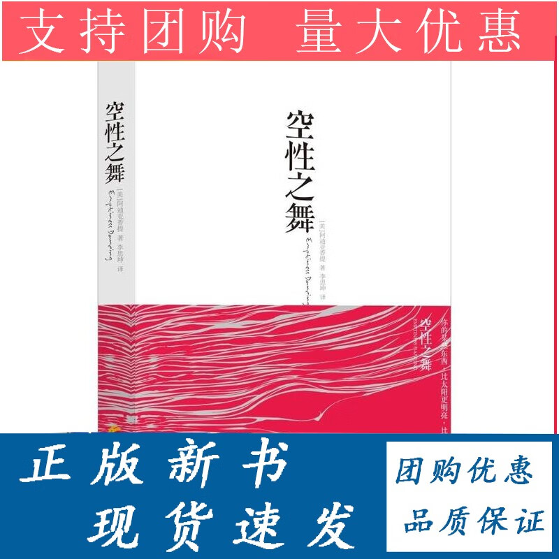 空性之舞