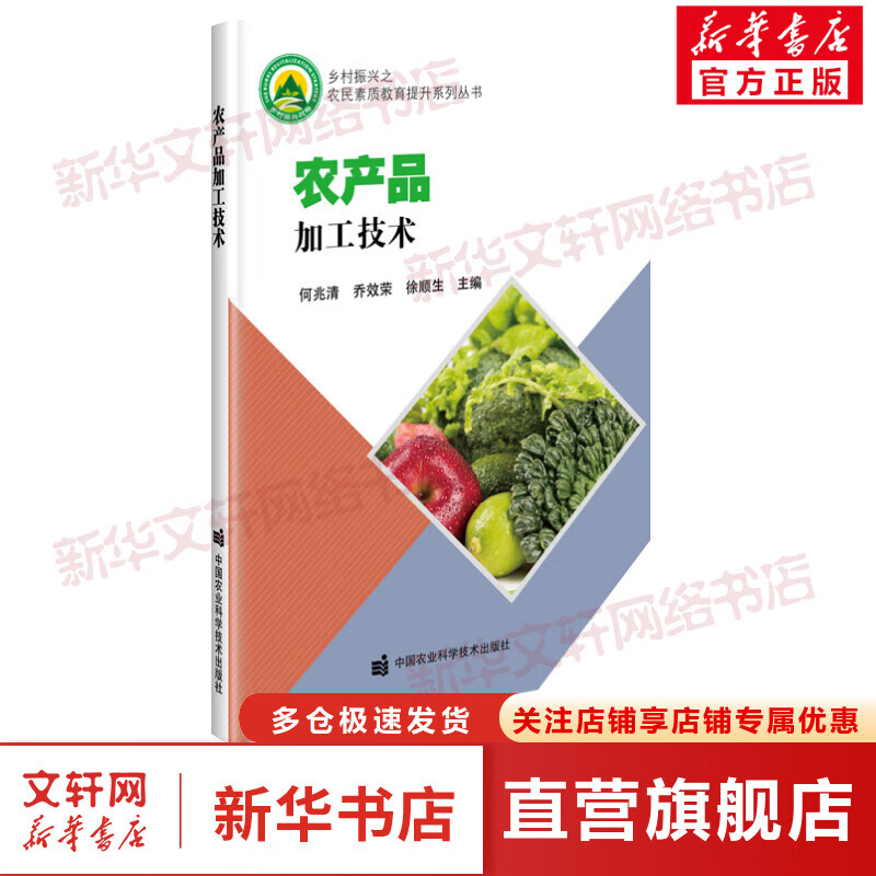 农产品加工技术