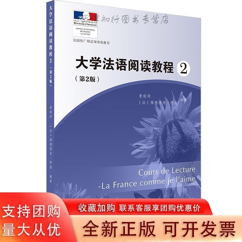 大学法语阅读教程2（第2版）