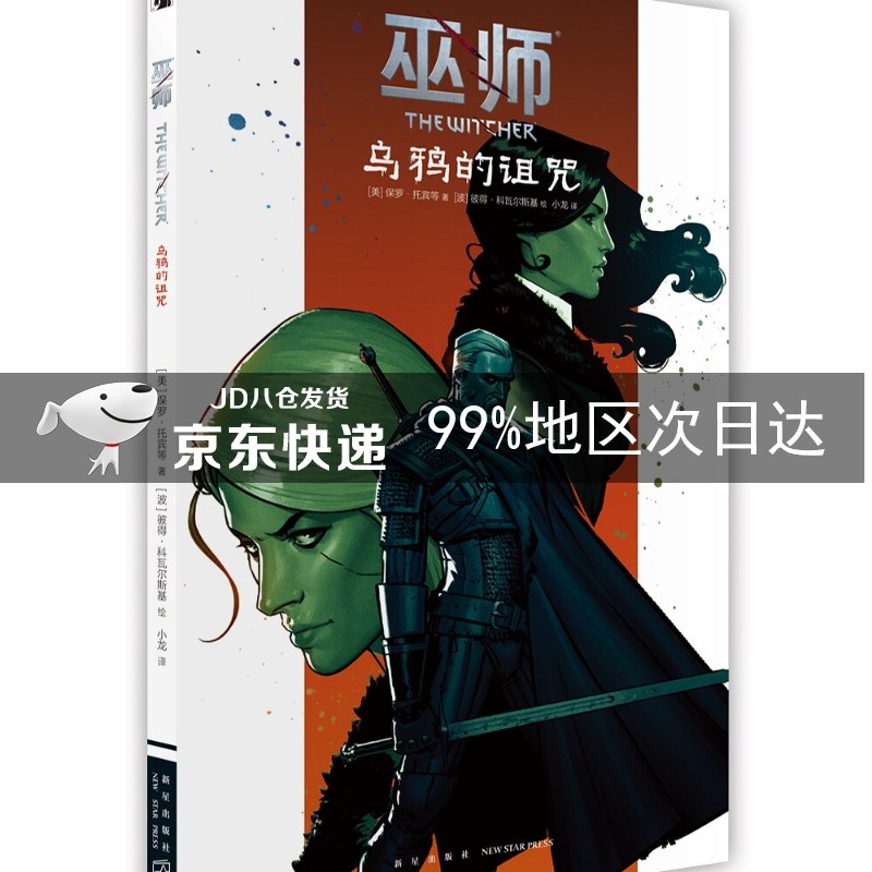 巫师 乌鸦的诅咒