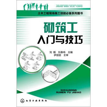 砌筑工入门与技巧