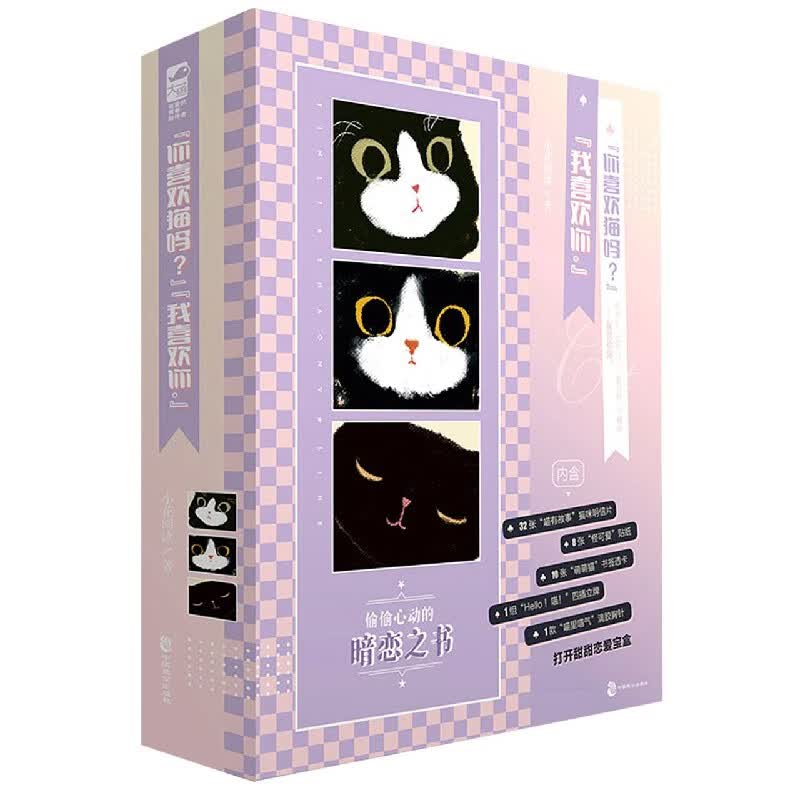 你喜欢猫吗我喜欢你
