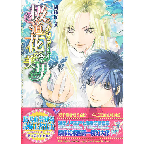 极道花美男【现货】