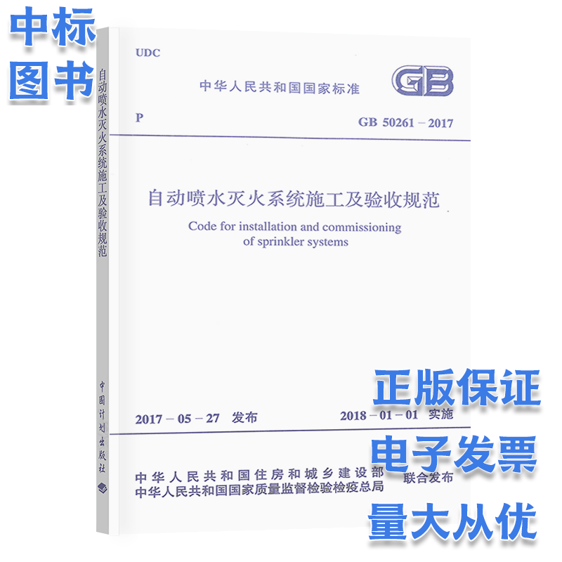 防火图集消防图集国家建筑标准设计图集消防规范 GB 50261-2017自动喷水灭火系统施工及验