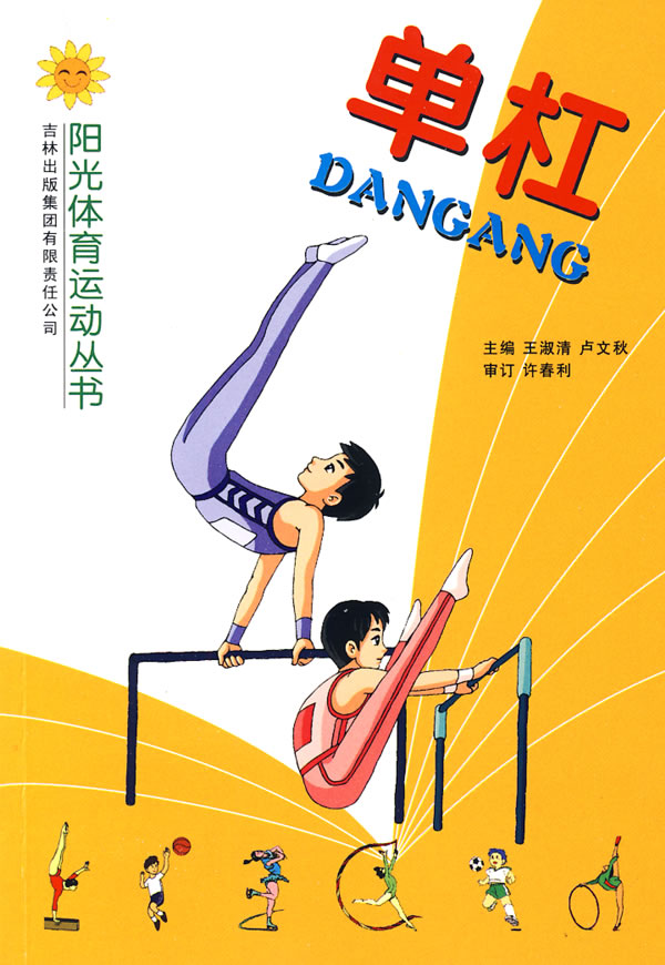 单杠 吉林体育学院阳光体育【，放心购买】