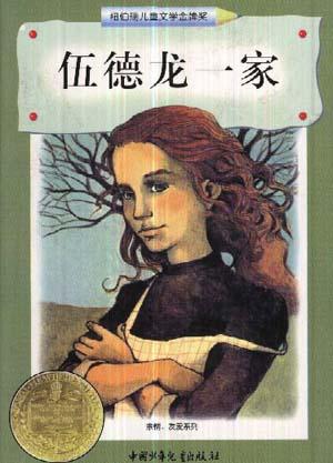 【书】伍德龙一家