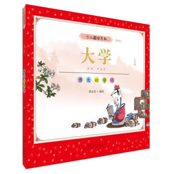 大学 蔡志忠 著 山东人民出版社