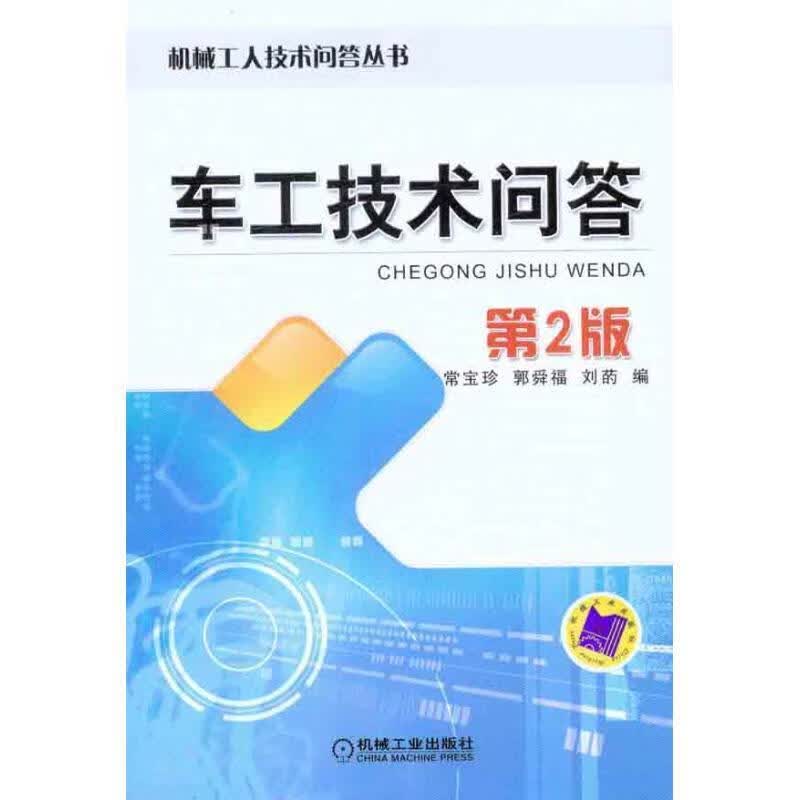 车工技术问答