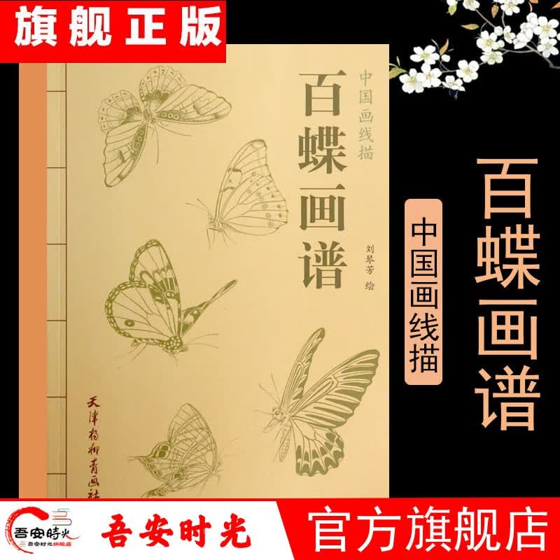 【官方旗舰店】百虎画法解析 中国画线描全集 中国画线描 百龙画谱 百虎画谱 百兽画谱 八十七神仙卷临摹范本 八十七神仙卷(彩绘范本) 中国传统绘画技法丛书 百蝶画谱