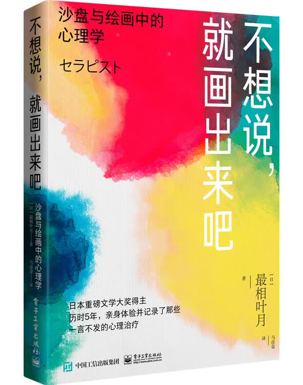 不想说就画出来吧： 沙盘与绘画中的心理学
