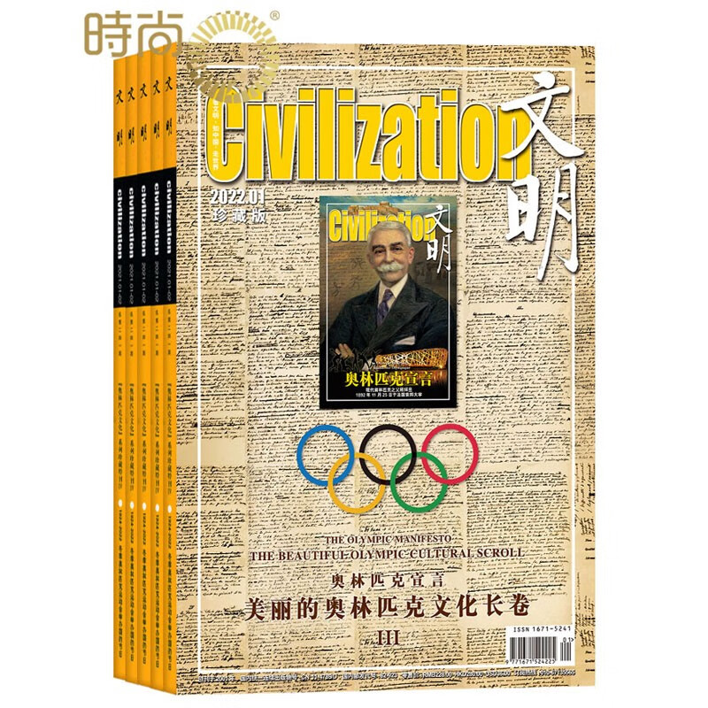 文明杂志2023年10月起订全年杂志订阅新刊1年共12期
