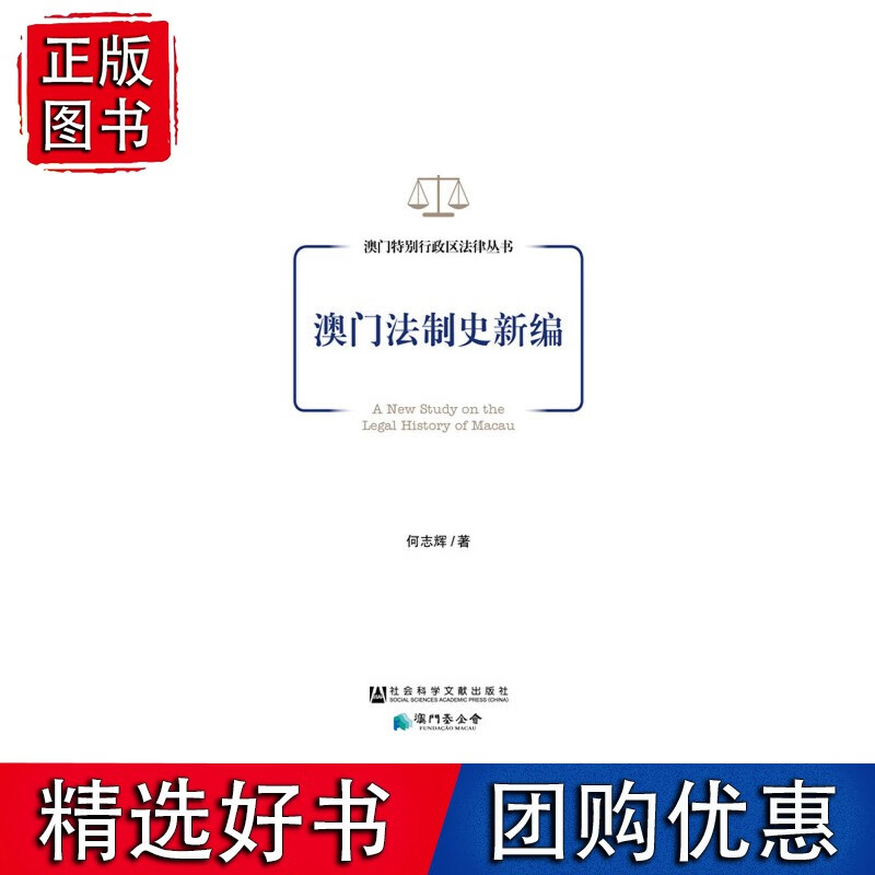 澳门法制史新编