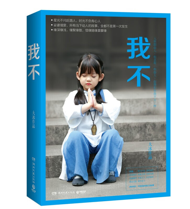 【 闪电发货】大冰作品XN： 我不