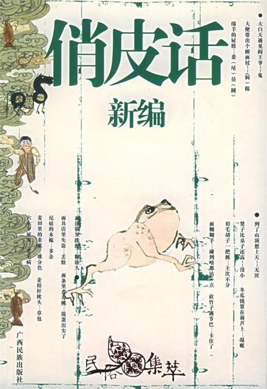 俏皮话新编