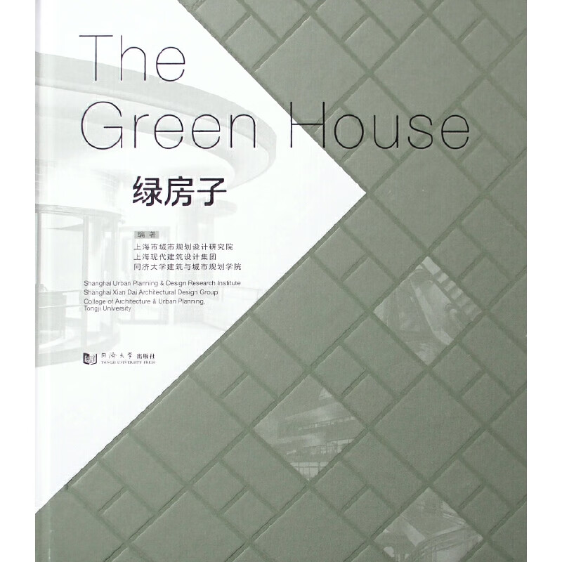 绿房子 The Green House