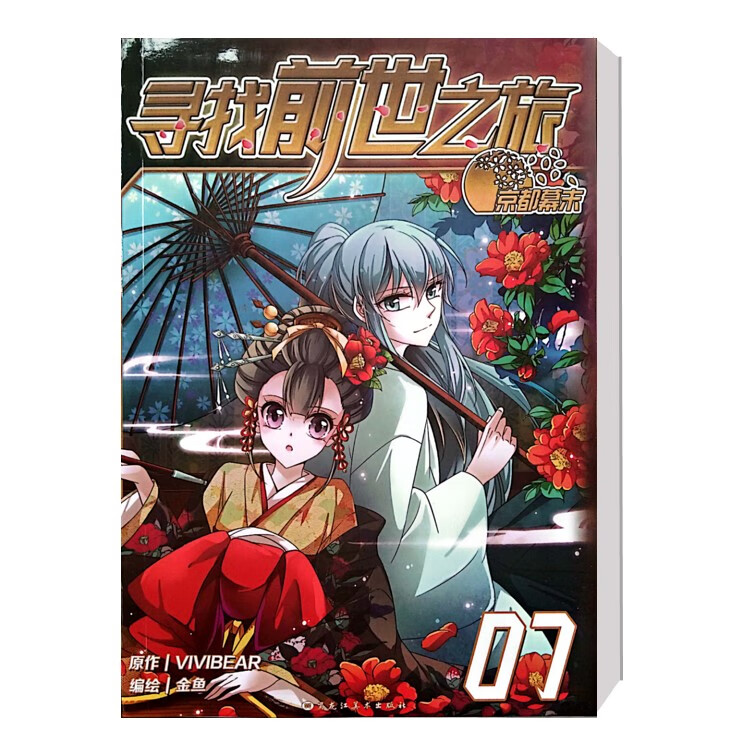 寻找前世之旅漫画书1-31期 飒漫画单行本学生课外彩色漫画书 寻找 7[带海报]