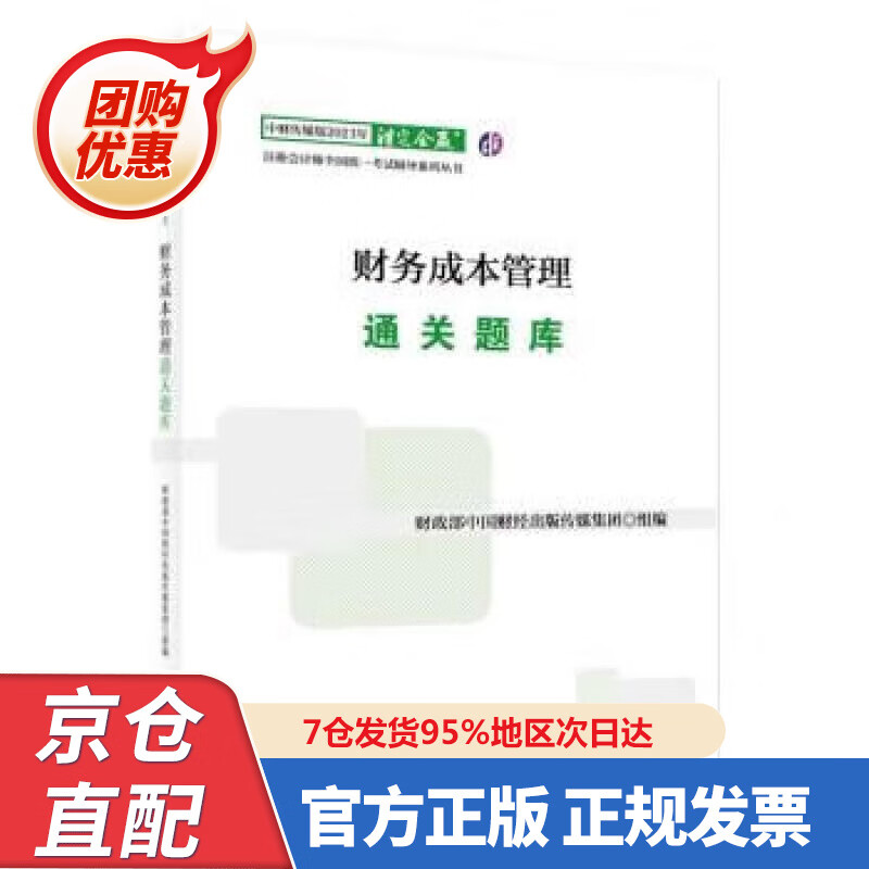 【新书】注册会计师2023教材 财务成本管理通关题库 可搭东奥CPA 2023年注册会计师全国统一考