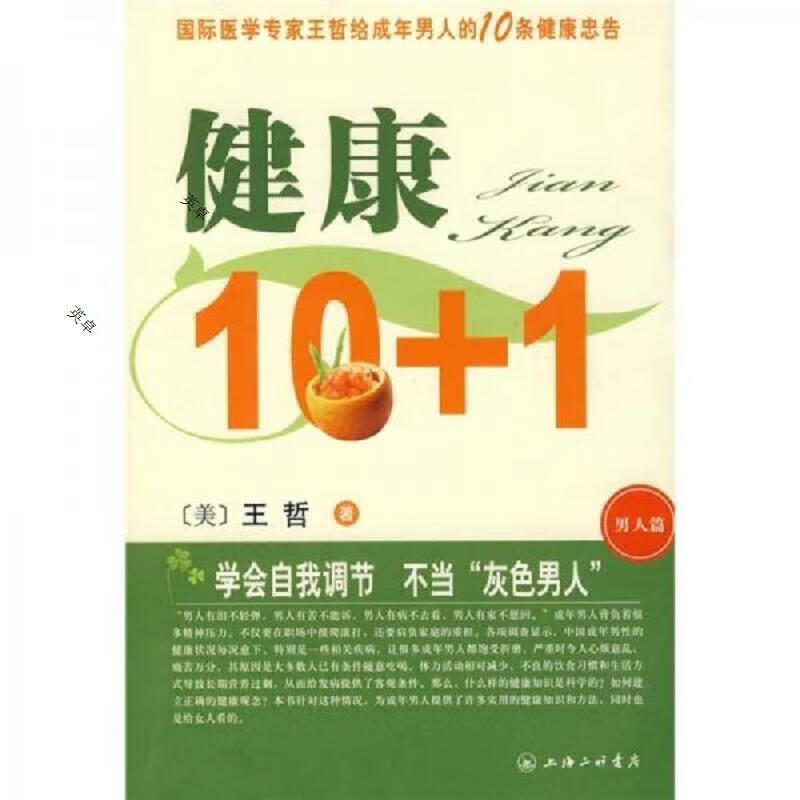 求医也要求己 健康10+1