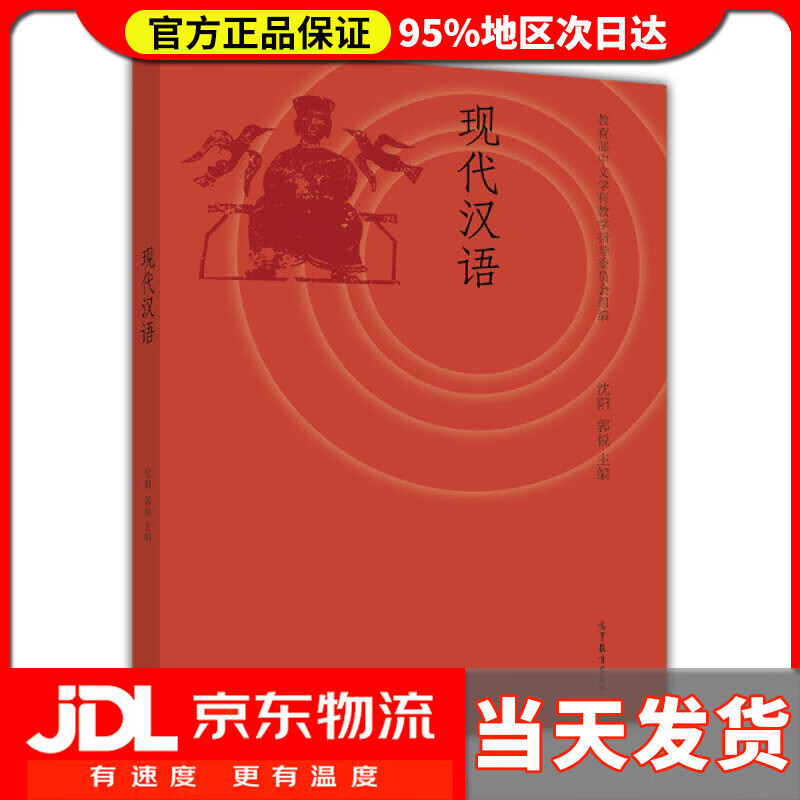 现代汉语