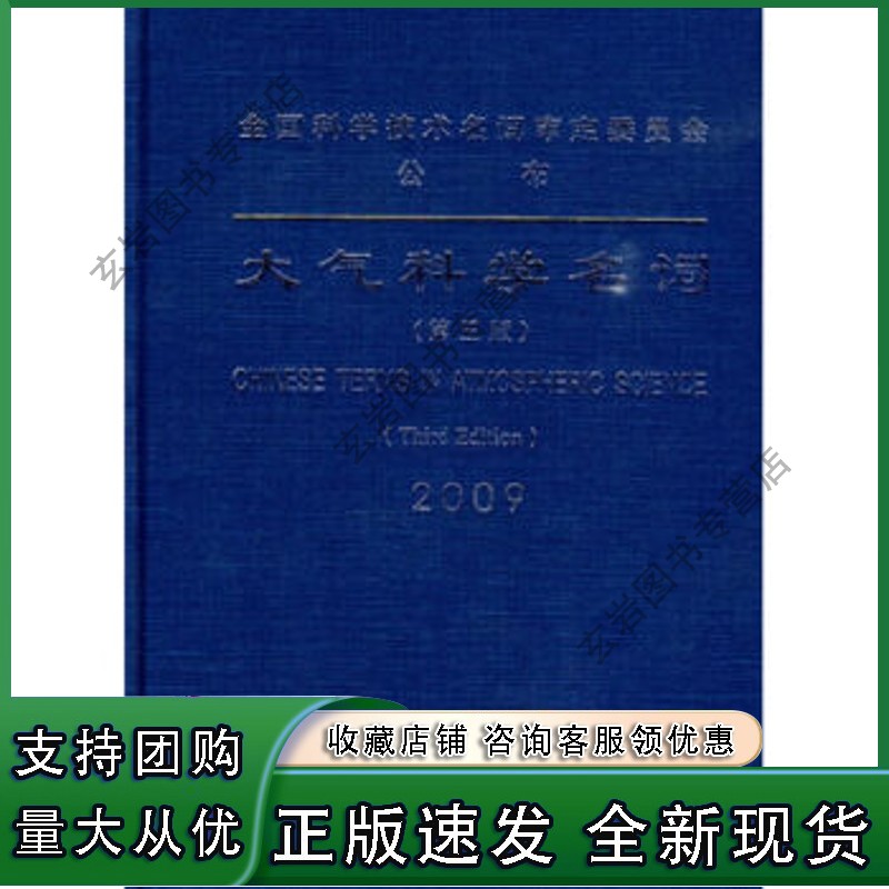 n大气科学名词(第三版)