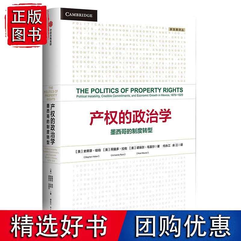 产权的政治学