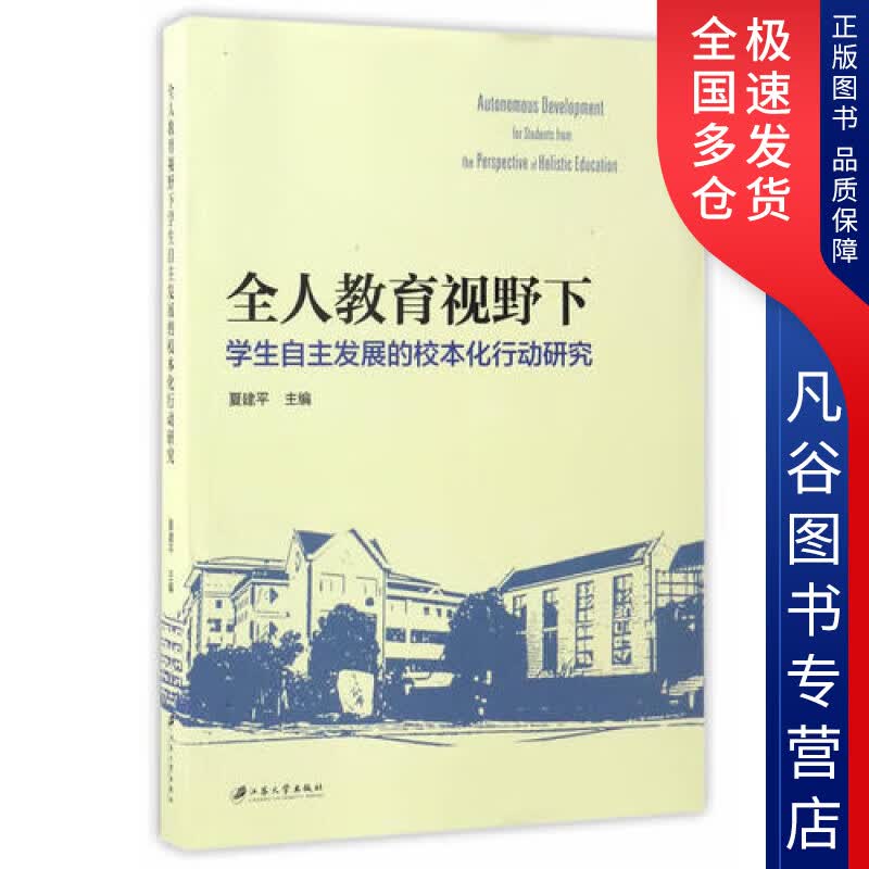 【书】全人教育视野下