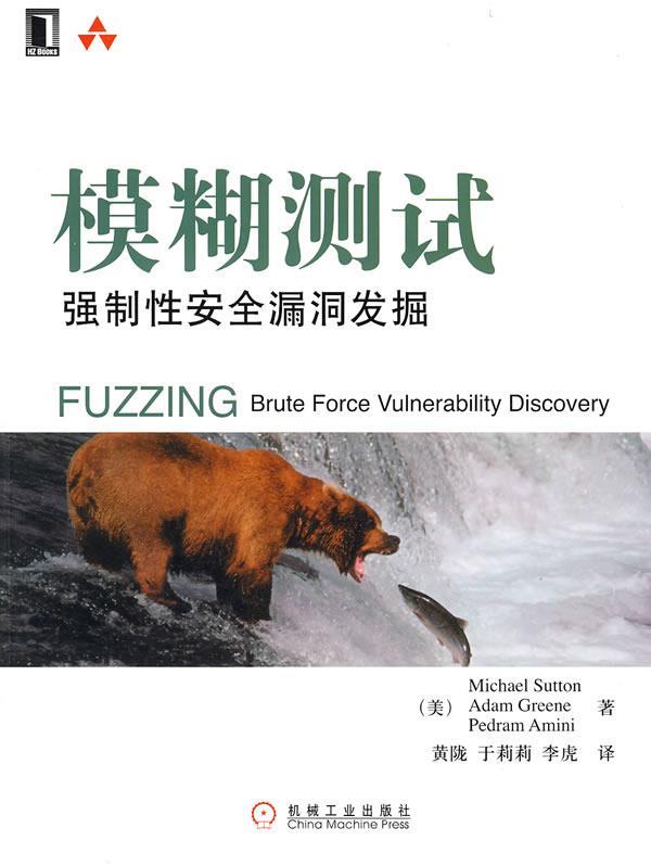 模糊测试 强制性安全漏洞发掘