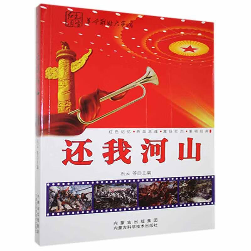 还我河山石云音乐9787538021172