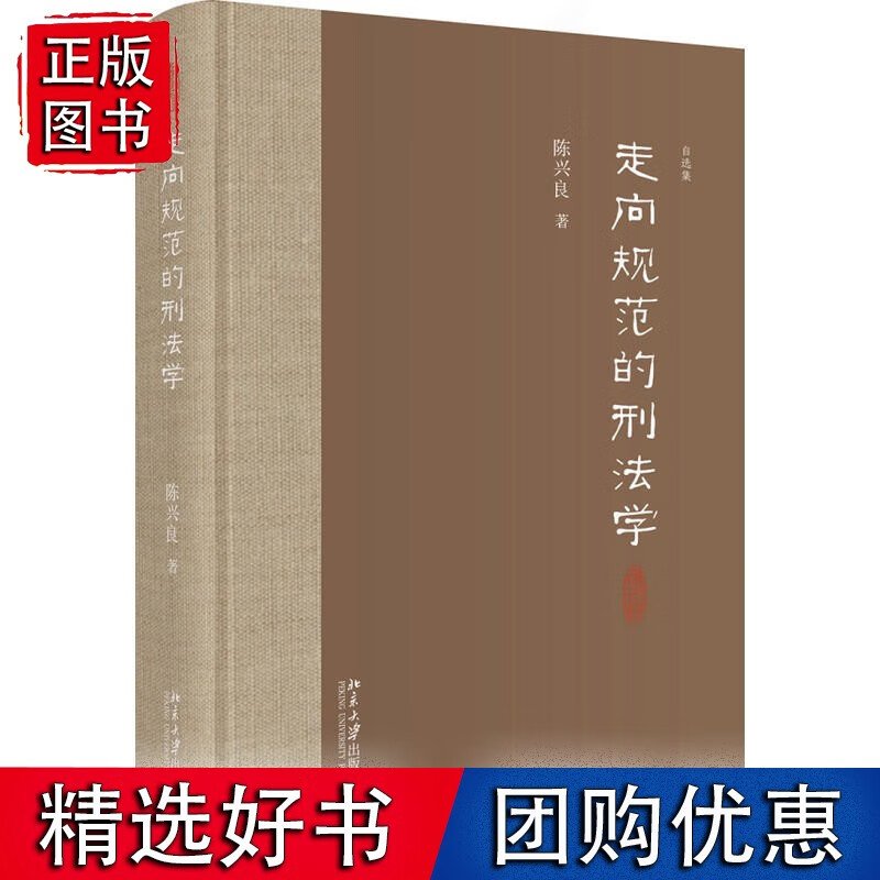 走向规范的刑法学