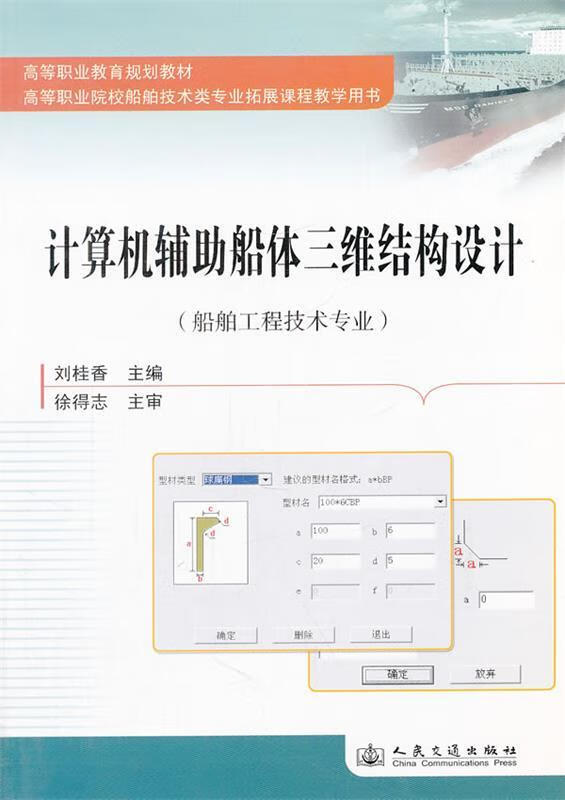 计算机辅助船体三维结构设计