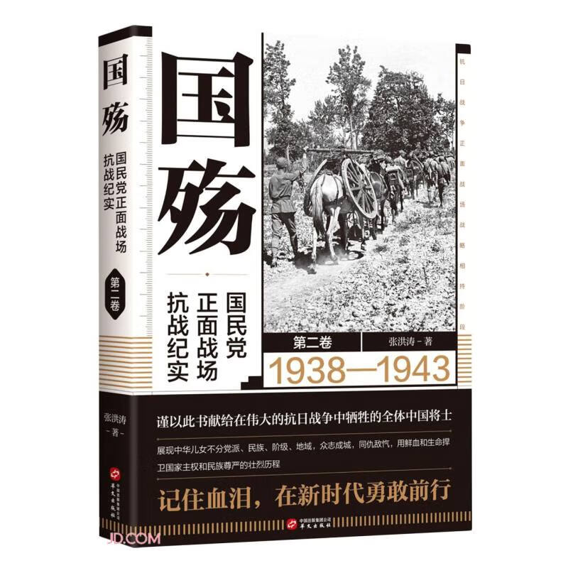 国殇 318982~9787507554960