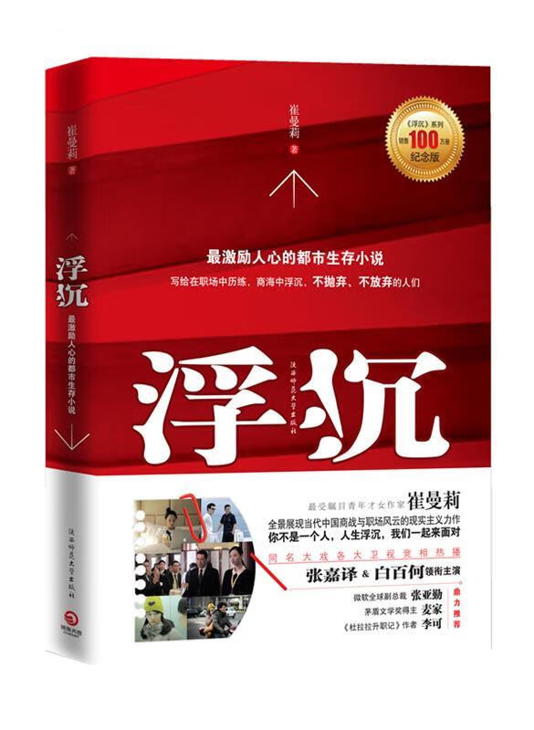 浮沉1【好书，下单速发】