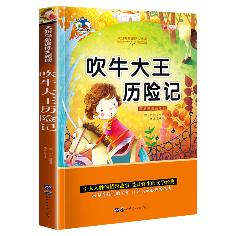 小学生一二年级阅读课外书安徒生童话格林童话快乐读书吧老师推荐骆驼祥子带拼音的书籍海底两万里脑筋急转弯 吹牛大王历险记
