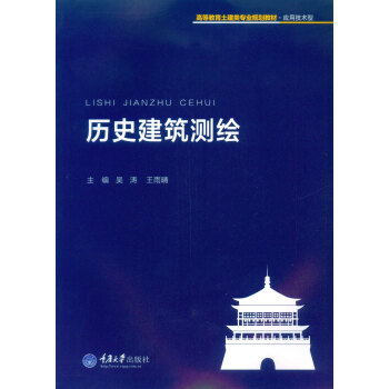 历史测绘 吴涛 9787568901550