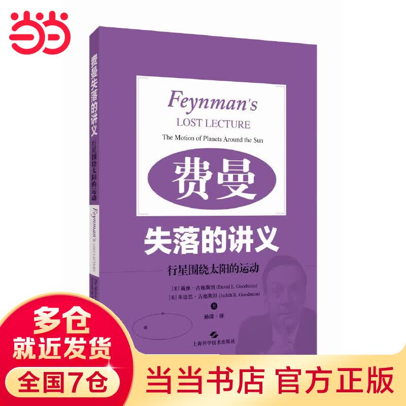费曼失落的讲义--行星围绕太阳的运动