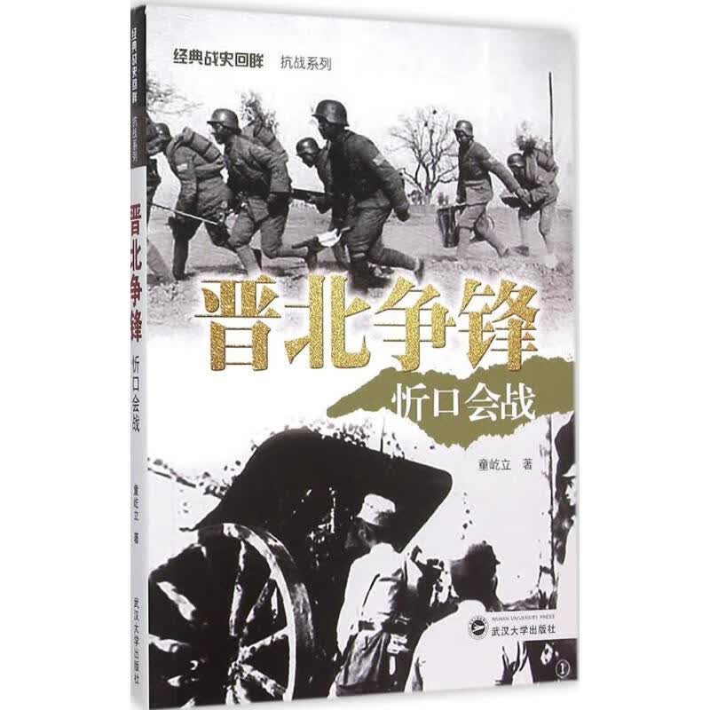 晋北争锋