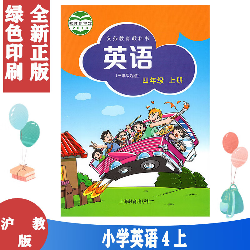 2023沪教版四年级上册英语课本书教材英语四年级上册课本小学四年级英语书上册牛津版4四年级上册英语教