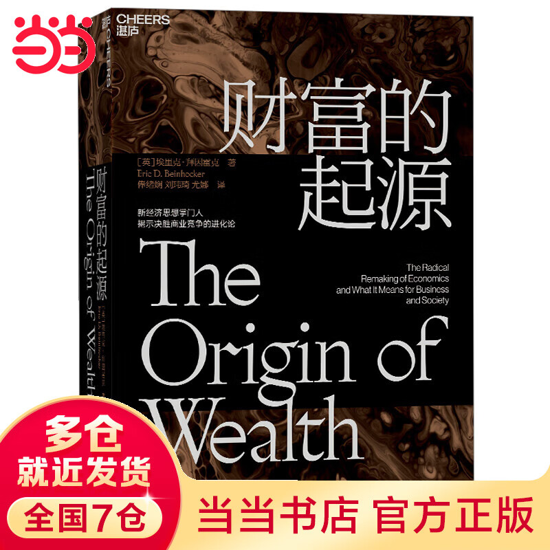 财富的起源